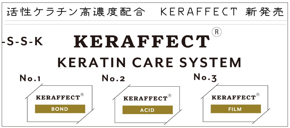 【Trigoodspro】理美容用品卸のトライグッズプロ 活性ケラチン KERAFFECT ケラフェクト 製造販売メーカー WAHL正規代理店 WAHL正規ディーラー ケレフェクトSD ...